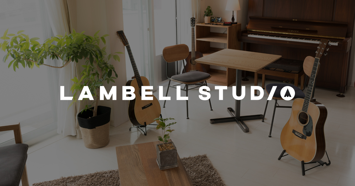 田園調布でパーソナルレッスンができる音楽スタジオ | LAMBELL STUDIO